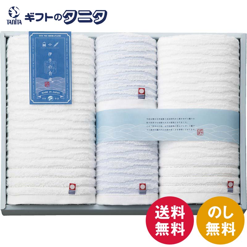 商品情報商品名伊予の白波 タオルセット IY2065ブランド伊予の白波、今治タオル内容バスタオル（60×110cm）×2、フェイスタオル（33×75cm）・ウォッシュタオル（33×35cm）×各1※商品のデザイン・内容等が変更になる場合がご...