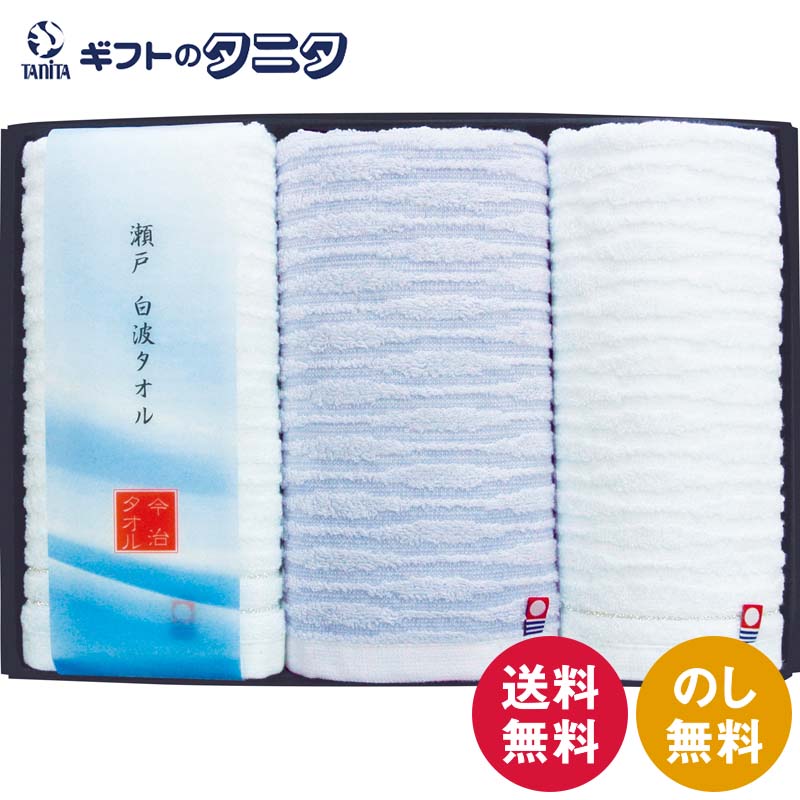 商品情報商品名瀬戸 白波タオルセット SS-1025ブランド今治タオル、瀬戸 白波内容フェイスタオル（33×75cm）×2ウォッシュタオル（33×35cm）×1材質綿100%製造国日本箱サイズ25×35×4.4cmこんなシーンに【こんなシー...