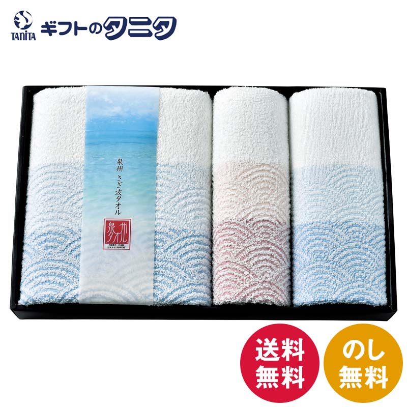 商品情報商品名泉州さざ波 タオルセット AM60-350ブランド泉州タオル内容バスタオル（62×115cm）×1フェイスタオル（34×80cm）×2材質綿100%製造国日本箱サイズ26×41×5.5cm泉州さざ波 タオルセット AM60-3...