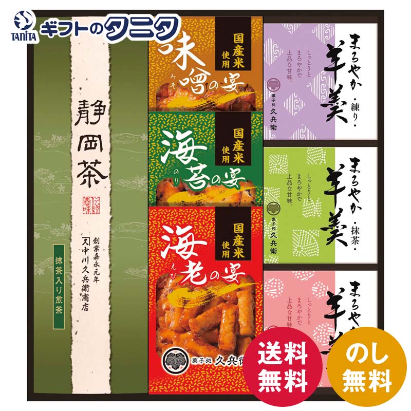 商品情報商品名緑茶・あられ・羊かん詰合せ TRY-30内容抹茶入り煎茶80g×1あられ（海老・海苔・味噌）12g×各1羊かん（抹茶・練り・小倉）60g×各1※商品のデザイン・内容等が変更になる場合がございます。食品アレルゲン小麦・えび箱サイ...