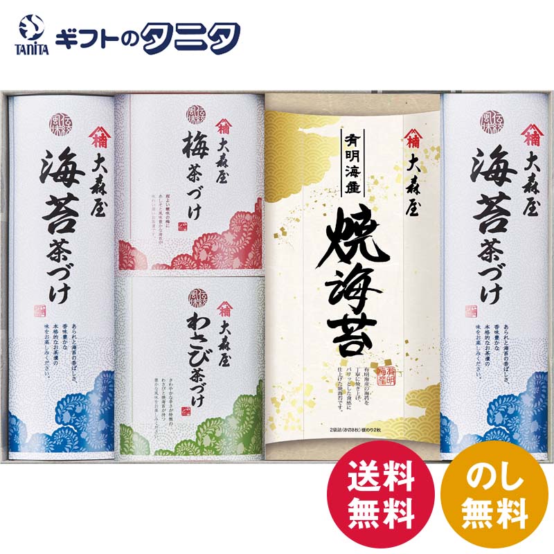 商品情報商品名大森屋 磯浪漫 OC-DOAブランド大森屋内容焼海苔（8切8枚×2）×1わさび茶づけ（5.6g×4）×1梅茶づけ（6g×4）×1海苔茶づけ（5.4g×6）×2※商品のデザイン・内容等が変更になる場合がございます。食品アレルゲン...
