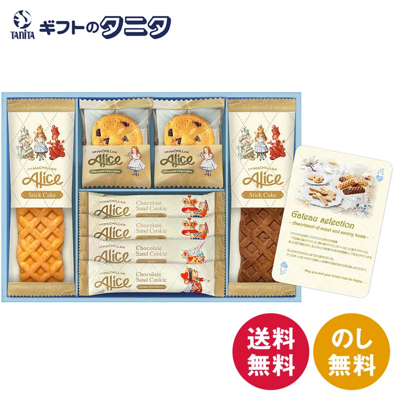 商品情報商品名マクミランアリス ガトーセレクション MMA-15ブランドマクミランアリス内容チョコチップクッキー×2チョコサンドクッキー（アップル×1・あまおう×1・チョコ×2）スティックケーキ（プレーン・ショコラ）×各1食品アレルゲン卵・...