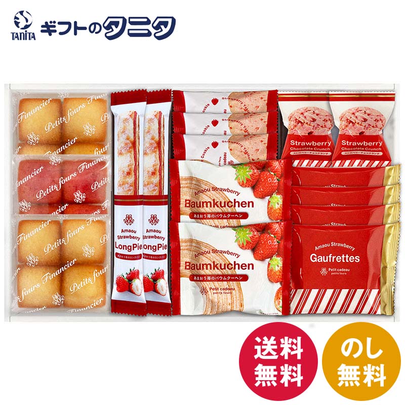 商品情報商品名あまおう苺バウムクーヘン&プチガトー ギフトボックス FAS-25内容あまおう苺バウムクーヘン×2あまおう苺ロングスティックパイ×2あまおう苺ゴーフレット×4焼きほろろイチゴクッキー×3ストロベリーチョコクランチ×2プチフィナ...