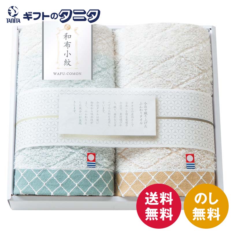 商品情報商品名和布小紋【Modern】 フェイスタオル2P KWFK-201ブランド和布小紋【Modern】、今治タオル内容フェイスタオル（34×75cm）×2材質綿100%製造国日本箱サイズ23×25×4cm和布小紋【Modern】 フェ...