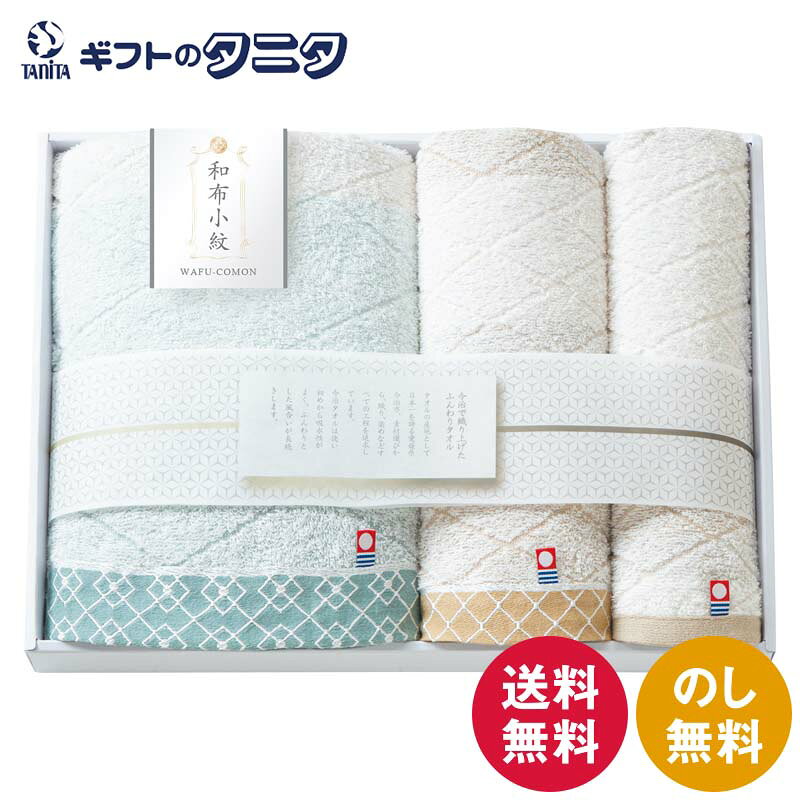 商品情報商品名和布小紋【Modern】 タオルセット KWFK-401ブランド和布小紋【Modern】、今治タオル内容バスタオル（60×110cm）×1フェイスタオル（34×75cm）×1ウォッシュタオル（34×30cm）×1材質綿100%...