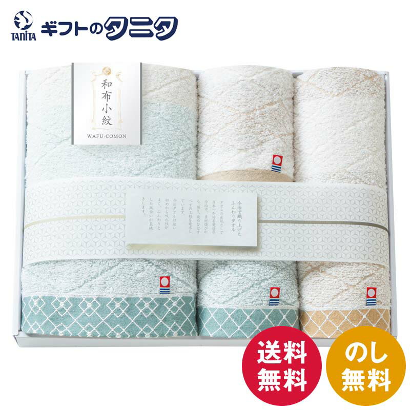 商品情報商品名和布小紋【Modern】 タオルセット KWFK-501ブランド和布小紋【Modern】、今治タオル内容フェイスタオル（34×75cm）×2バスタオル（60×110cm）×1ウォッシュタオル（34×30cm）×1材質綿100%...