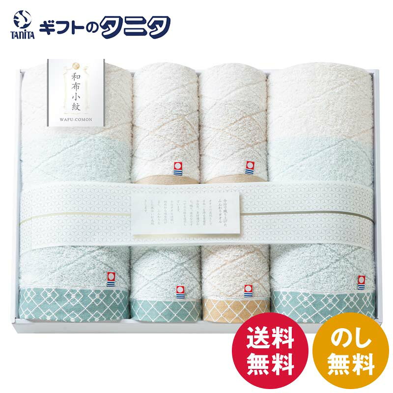 商品情報商品名和布小紋【Modern】 タオルセット KWFK-801ブランド和布小紋【Modern】、今治タオル内容バスタオル（60×110cm）×2フェイスタオル（34×75cm）×2ウォッシュタオル（34×30cm）×2材質綿100%...