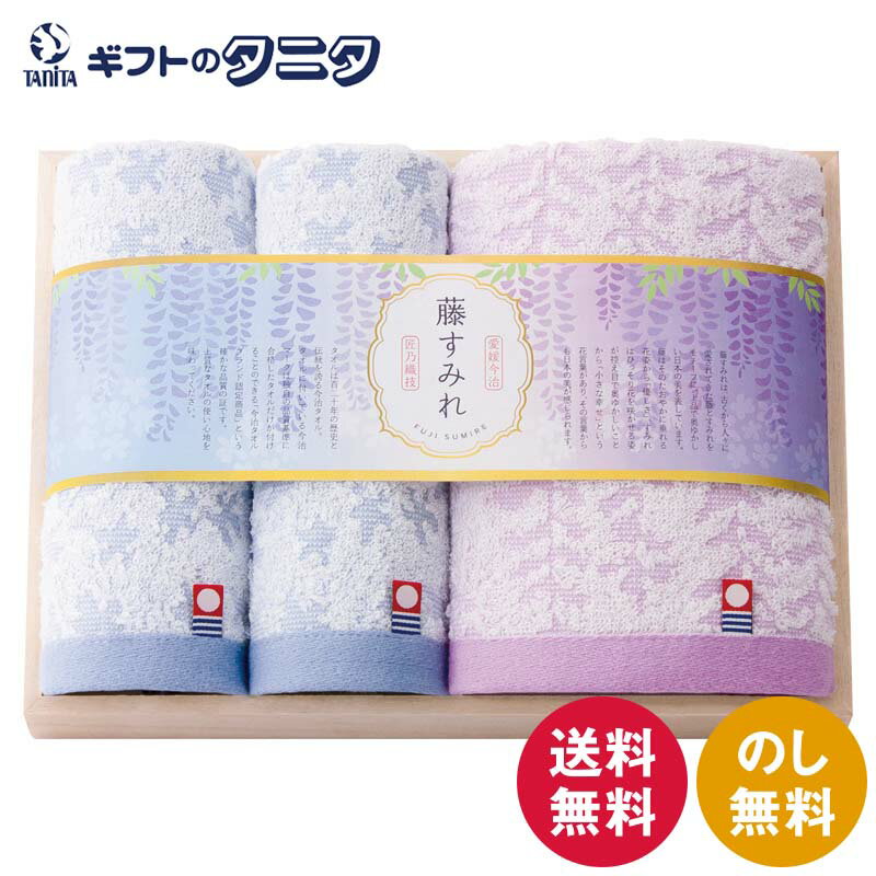 商品情報商品名今治 藤すみれ 日本製 愛媛今治 フェイスタオル&ハンドタオル2P（木箱入） 66640ブランド今治 藤すみれ内容フェイスタオル（34×75cm）×1ハンドタオル（34×30cm）×2材質綿100%製造国日本箱サイズ19×26...