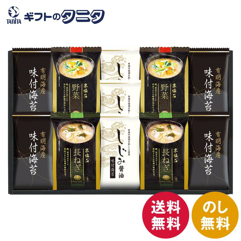 商品情報商品名マルコメフリーズドライみそ汁&有明海産味付海苔セット NTS-CSブランドマルコメ、ほか内容有明海産味付海苔（8切8枚）×4、しじみ醤油味付海苔（8切8枚）×3、マルコメ京懐石おみそ汁（野菜（17.4g）・長ねぎ（15.7g）...