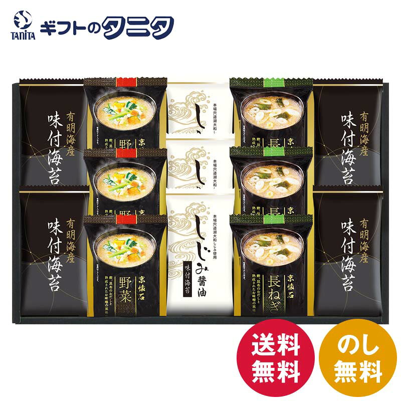 商品情報商品名マルコメフリーズドライみそ汁&有明海産味付海苔セット NTS-DSブランドマルコメ、ほか内容有明海産味付海苔（8切8枚）×4、しじみ醤油味付海苔（8切8枚）・マルコメ京懐石おみそ汁（野菜（17.4g）・長ねぎ（15.7g））×...