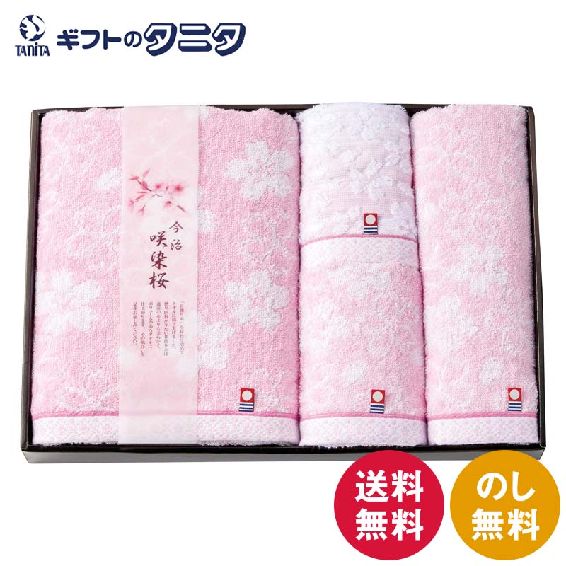 商品情報商品名今治製タオル 咲染桜 タオルセット SZ-5001ブランド今治製タオル 咲染桜内容フェイスタオル（33×75cm）×2、バスタオル（60×110cm）・ウォッシュタオル（33×34cm）×各1材質綿100%製造国日本箱サイズ2...