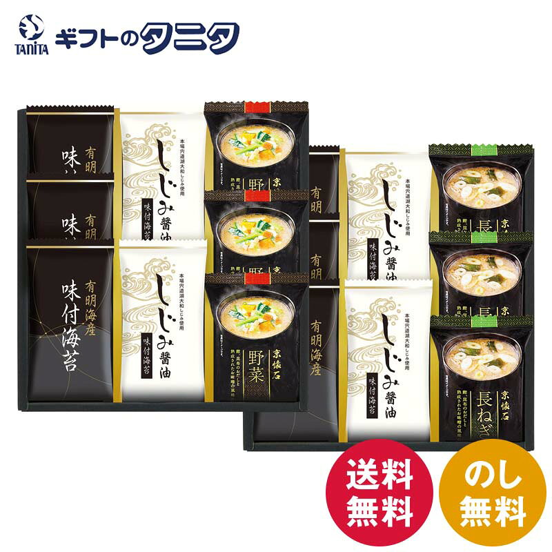 商品情報商品名マルコメフリーズドライみそ汁&有明海産味付海苔セット NTS-FSブランドマルコメ、ほか内容有明海産味付海苔（8切8枚）×6、しじみ醤油味付海苔（8切8枚）×4、マルコメ京懐石おみそ汁（野菜（17.4g）・長ねぎ（15.7g）...