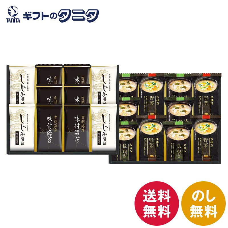 商品情報商品名マルコメフリーズドライみそ汁&有明海産味付海苔セット NTS-HSブランドマルコメ、ほか内容有明海産味付海苔（8切8枚）・マルコメ京懐石長ねぎのおみそ汁（15.7g）×各6、しじみ醤油味付海苔（8切8枚）・マルコメ京懐石野菜の...