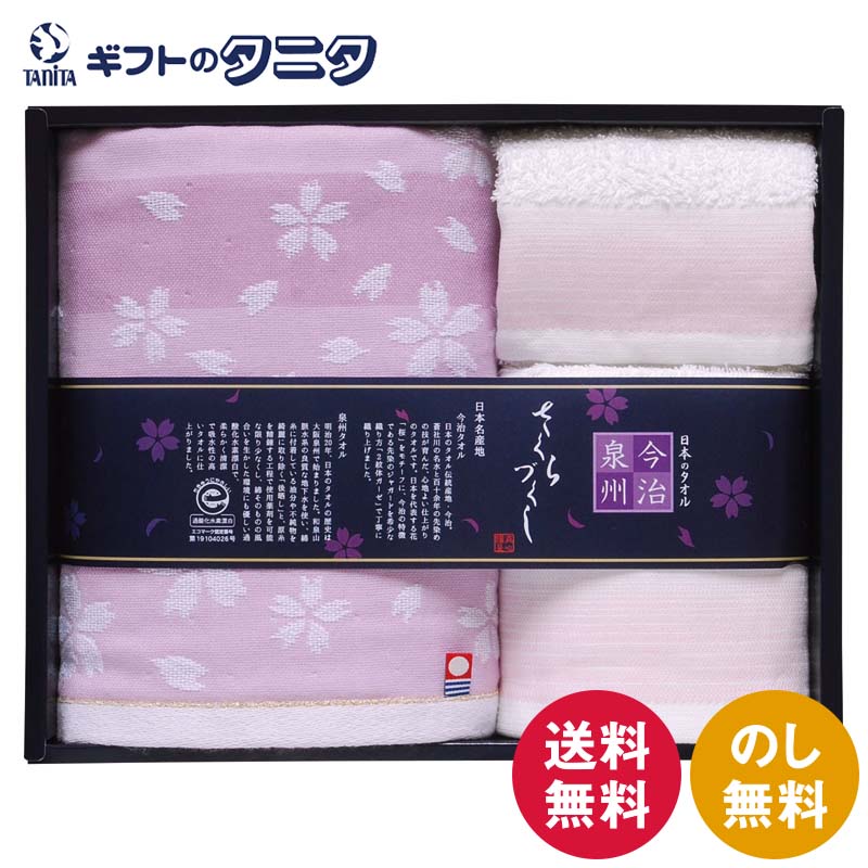 商品情報商品名今治泉州 桜づくしタオルセット TMS2508804ブランド今治タオル、泉州タオル内容今治フェイスタオル（34×75cm）×1泉州フェイスタオル（29×75cm）×1泉州ハンドタオル（29×29cm）×1材質綿100%製造国日...