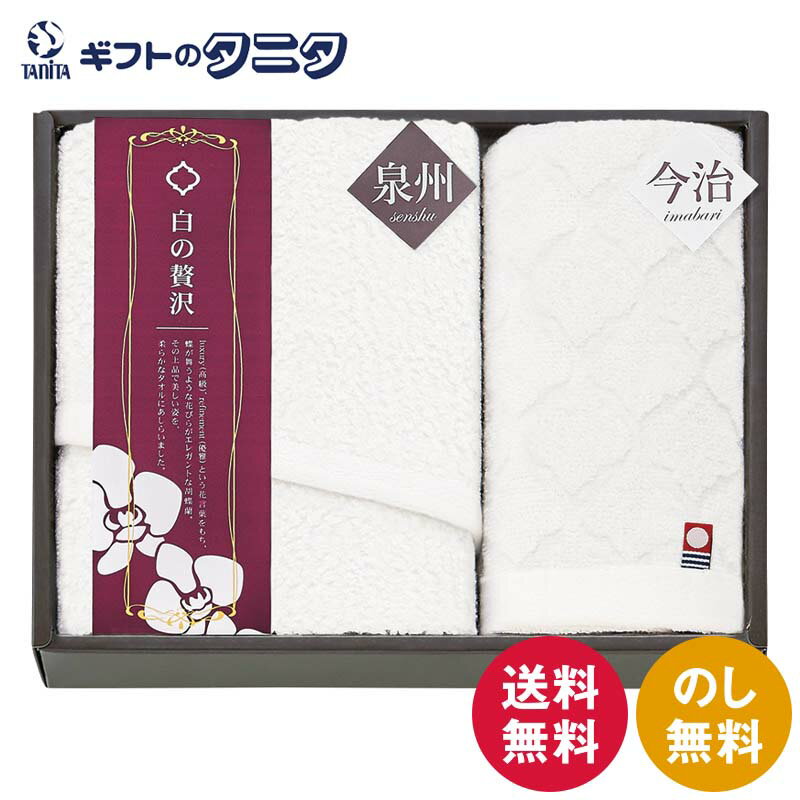 商品情報商品名今治&泉州 白の贅沢 泉州スリムフェイスタオル&今治ハンドタオル WIS815ブランド今治&泉州 白の贅沢内容泉州スリムフェイスタオル（29×80cm）×1今治ハンドタオル（33×33cm）×1材質今治タオル：綿100%、泉州...