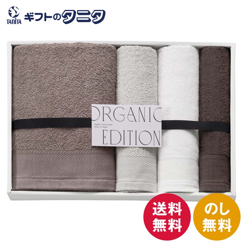 商品情報商品名オーガニックエディション オーガニックコットン使用国産タオルセット OE1050ブランドオーガニックエディション内容フェイスタオル（29×75cm）×2バスタオル（60×110cm）×1ウォッシュタオル（29×29cm）×1※...