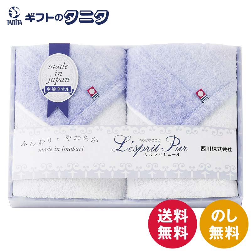 商品情報商品名nishikawa レスプリピュール 今治製ウォッシュタオル2P TT82153507ブランド今治タオル、nishikawa レスプリピュール、西川内容ウォッシュタオル（34×35cm）×2材質綿100%製造国日本箱サイズ21...