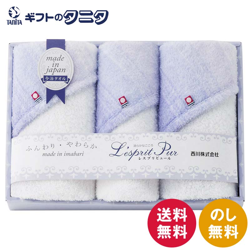 商品情報商品名nishikawa レスプリピュール 今治製フェイスタオル2P&ウォッシュタオル TT82303507ブランド今治タオル、nishikawa レスプリピュール、西川内容フェイスタオル（34×75cm）×2、ウォッシュタオル（3...