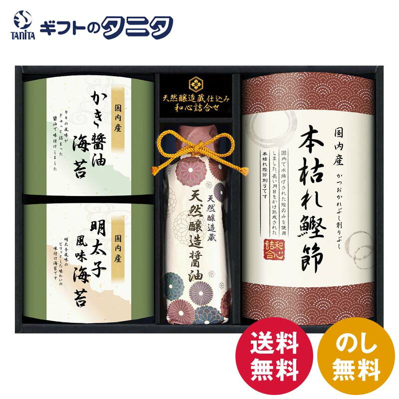 商品情報商品名伊賀越 天然醸造蔵仕込み 和心詰合せ GNF-BJZブランド伊賀越内容本枯れ鰹節2g×3牡蠣醤油海苔×1（8切6枚）×1明太子風味海苔（8切6枚）×1天然醸造蔵仕込み天然醸造醤油200ml×1食品アレルゲン小麦・えび・大豆賞味...