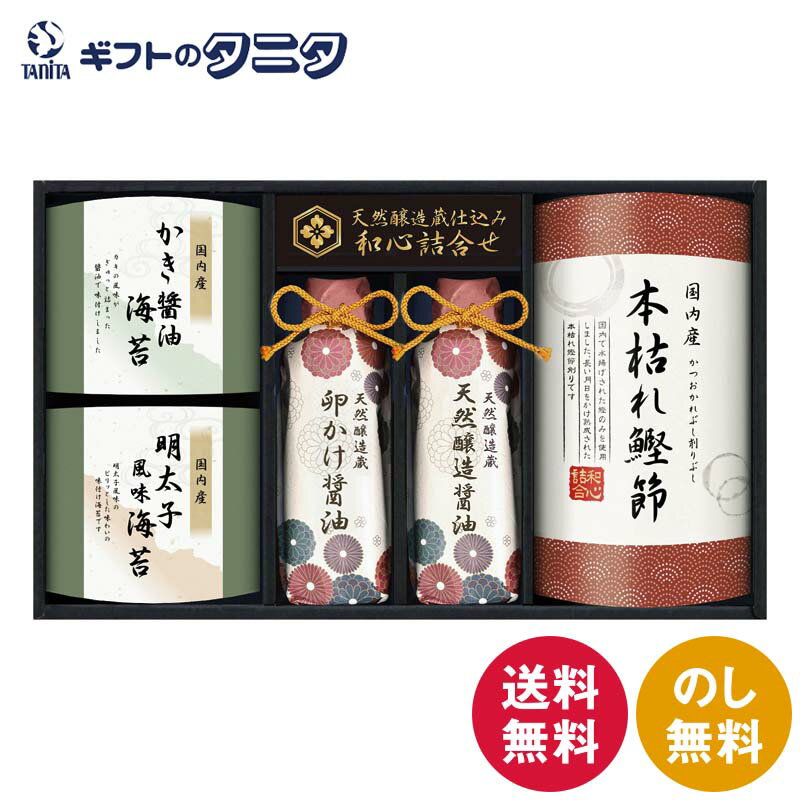 商品情報商品名伊賀越 天然醸造蔵仕込み 和心詰合せ GNF-CJZブランド伊賀越内容本枯れ鰹節（2g）×3牡蠣醤油海苔（8切6枚）×1明太子風味海苔（8切6枚）×1天然醸造蔵仕込み卵かけ醤油（200ml）×1天然醸造蔵仕込み天然醸造醤油（2...