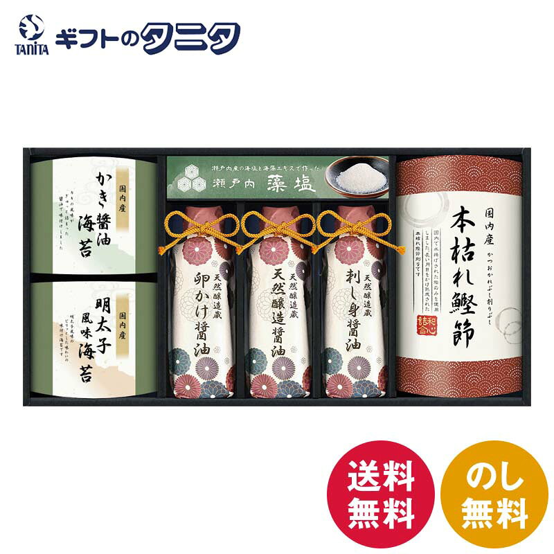 商品情報商品名伊賀越 天然醸造蔵仕込み 和心詰合せ GNF-DJZブランド伊賀越内容本枯れ鰹節（2g）×3牡蠣醤油海苔（8切6枚）×1明太子風味海苔（8切6枚）×1天然醸造蔵仕込み卵かけ醤油（200ml）×1天然醸造蔵仕込み刺し身醤油（20...