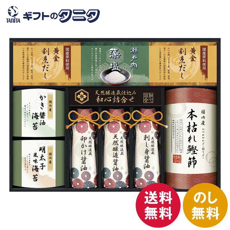 商品情報商品名伊賀越 天然醸造蔵仕込み 和心詰合せ GNF-EJZブランド伊賀越内容黄金割烹だしパック（8g）×4本枯れ鰹節（2g）×3牡蠣醤油海苔（8切6枚）×1明太子風味海苔（8切6枚）×1天然醸造蔵仕込み卵かけ醤油（200ml）×1天...