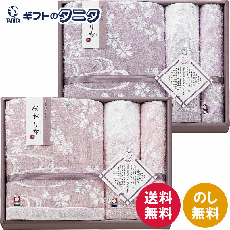 商品情報商品名今治製タオル 桜おり布 タオルセット IS9640 PI ピンク / IS9640 PU パープルブランド今治製タオル 桜おり布内容バスタオル（60×110cm）・フェイスタオル（33×75cm）・ウォッシュタオル（33×30...