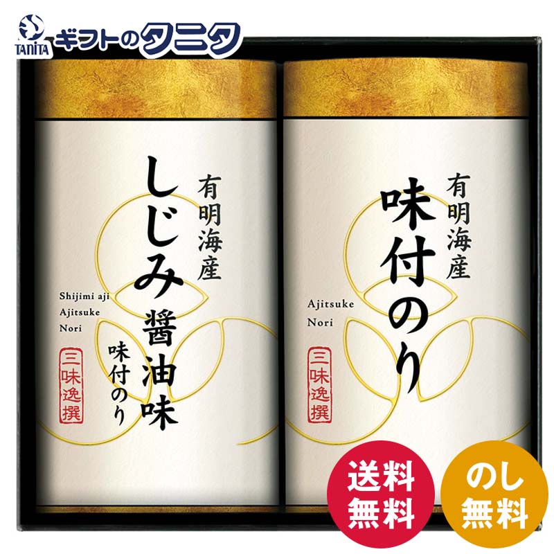 商品情報商品名三味逸撰 こだわり味付海苔詰合せ NAR-10ブランド三味逸撰内容有明海産味付海苔・有明海産しじみ醤油味付海苔（各8切16枚）×各1食品アレルゲン小麦・えび・大豆賞味期間製造後540日箱サイズ14.3×15.3×7.5cm三味...
