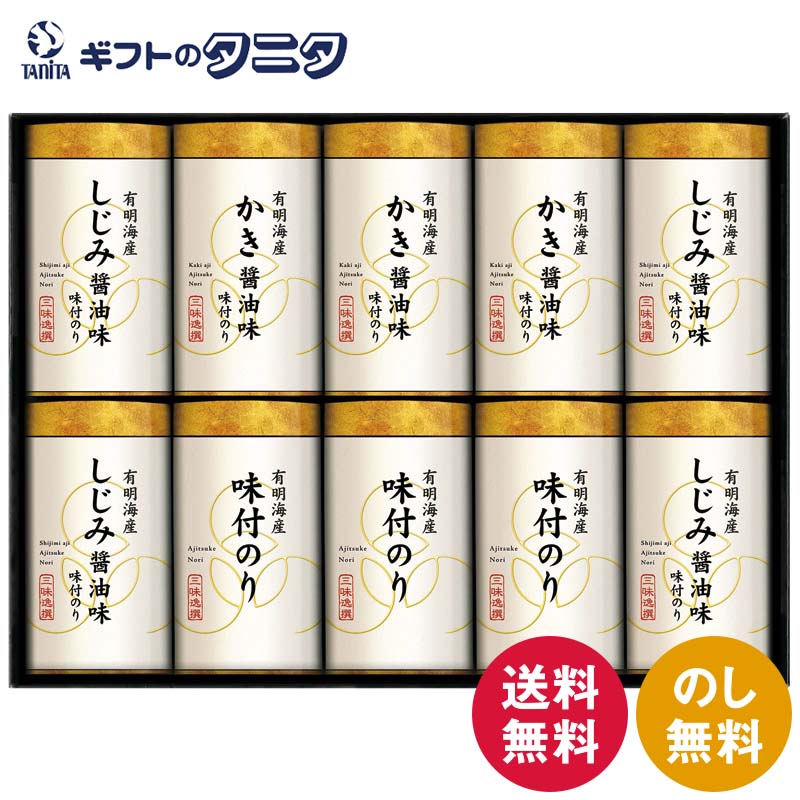 商品情報商品名三味逸撰 こだわり味付海苔詰合せ NAR-50ブランド三味逸撰内容有明海産しじみ醤油味付海苔（8切16枚）×4、有明海産味付海苔・有明海産かき醤油味付海苔（各8切16枚）×各3食品アレルゲン小麦・えび・大豆賞味期間製造後540...