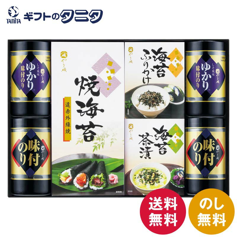 商品情報商品名やま磯味のり卓上バラエティセット SVG-Eブランドやま磯内容味付のり（8切24枚）・しそ風味のり（8切24枚）×各2、焼のり 2袋詰（2切6枚）・のり茶漬（5.5g×3袋）・のりふりかけ（5g×3袋）×各1食品アレルゲン卵・...