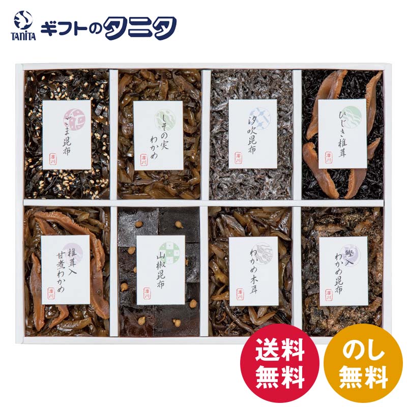 商品情報商品名廣川昆布 御昆布 8品佃煮詰合せ 200-45ブランド廣川昆布内容わかめ木耳・鰹入りわかめ昆布（各50g）・ごま昆布・しその実わかめ・山椒昆布・ひじき椎茸・椎茸入甘煮わかめ（各45g）・汐吹昆布（20g）×各1※デザイン・内容...