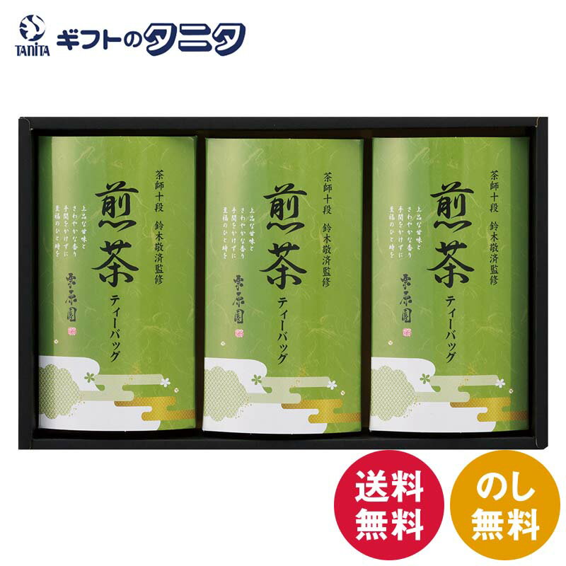 商品情報商品名茶師十段鈴木敬済監修 ティーバッグ詰合せ STB-COブランド茶師十段鈴木敬済監修内容茶師十段鈴木敬済監修 煎茶ティーバッグ（2g×5袋）×3賞味期間製造後540日箱サイズ20.5×32×6cm茶師十段鈴木敬済監修 ティーバッ...