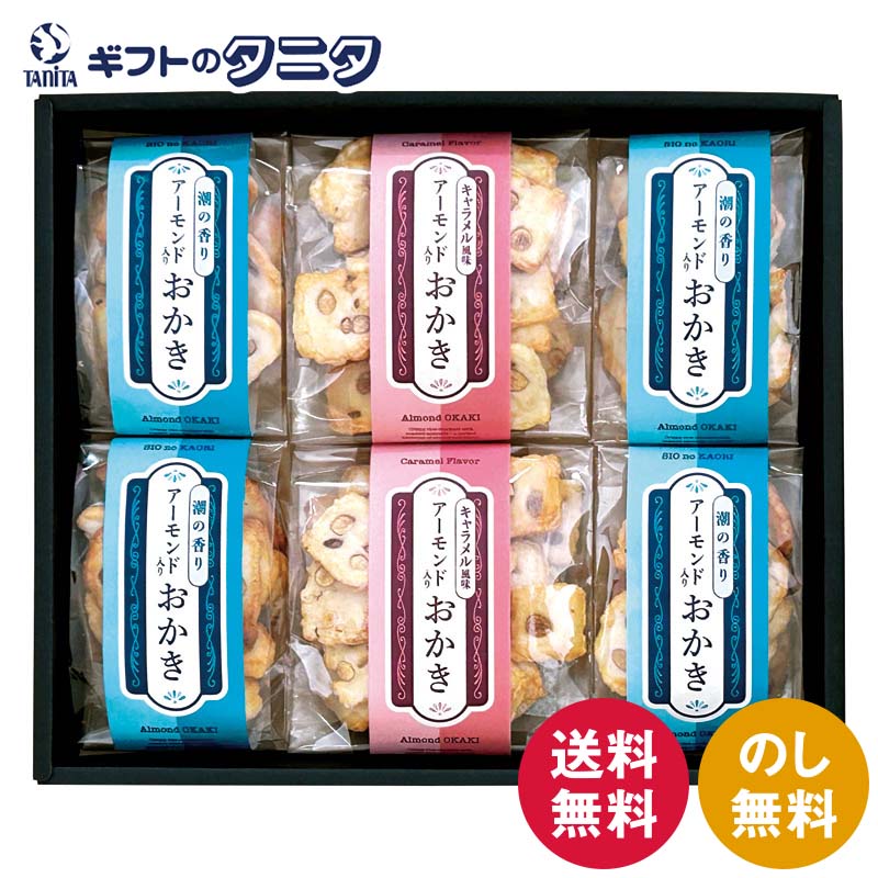 商品情報商品名アーモンド入りおかき ふたつの味くらべ MY-30内容アーモンドおかき（潮の香り）（32g）×4アーモンドおかき（キャラメル風味）（55g）×2※お取り寄せの場合、お届けまでに数日掛かる事がございます。食品アレルゲン乳・小麦・...