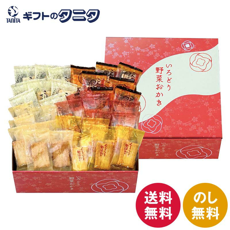 商品情報商品名いろどり野菜おかき IR-2M内容おかきミックス（140g）食品アレルゲン乳・小麦・かに・大豆・ごま・鶏肉・豚肉・りんご賞味期間製造後210日箱サイズ21.5×21.5×8.3cmこんなシーンに【内祝い・お返し】内祝 / 内祝...