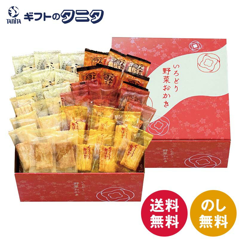 商品情報商品名いろどり野菜おかき IR-34M内容おかきミックス（242g）食品アレルゲン乳・小麦・かに・大豆・ごま・鶏肉・豚肉・りんご賞味期間製造後210日箱サイズ21.5×21.5×12.5cmこんなシーンに【内祝い・お返し】内祝 / ...