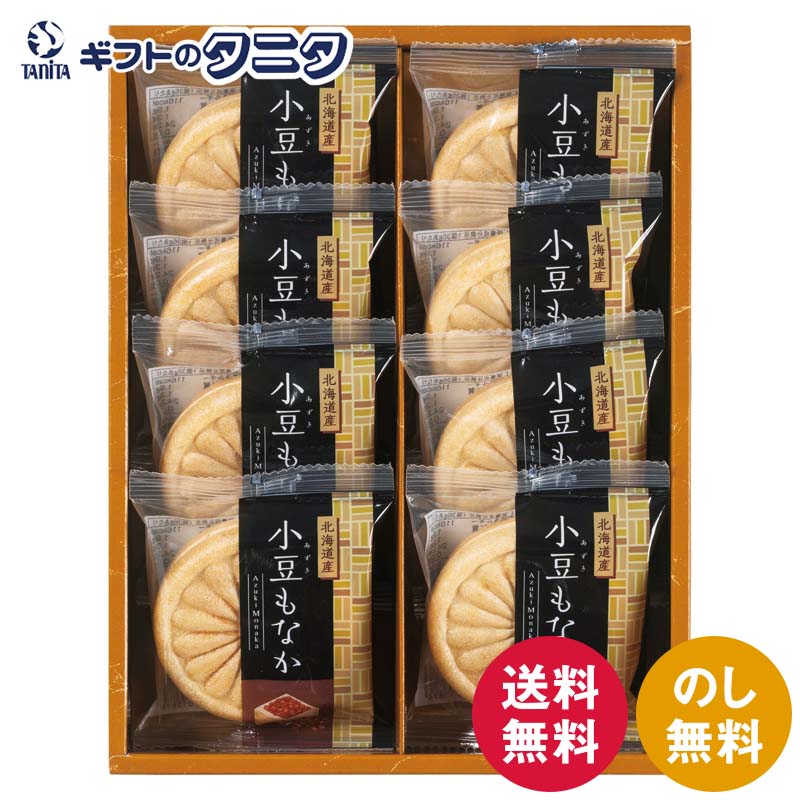商品情報商品名北海道小豆もなか詰合せ AZM-BO内容北海道小豆もなか×8※お取り寄せの場合、お届けまでに数日掛かる事がございます。賞味期間製造後120日箱サイズ25×19.5×4.5cmこんなシーンに【内祝い・お返し】内祝 / 内祝い /...
