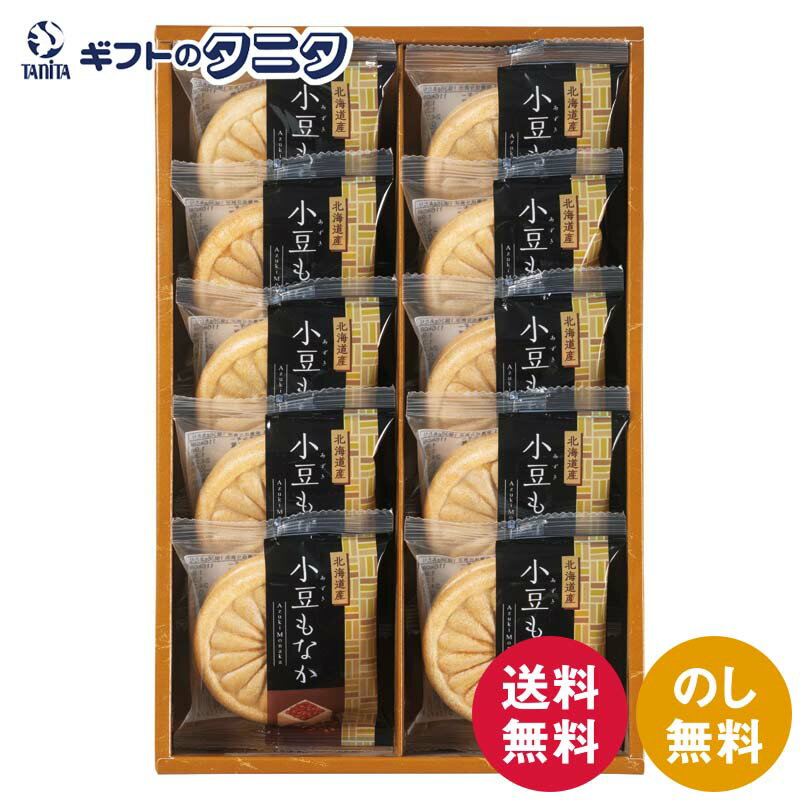 商品情報商品名北海道小豆もなか詰合せ AZM-BE内容北海道小豆もなか×10※お取り寄せの場合、お届けまでに数日掛かる事がございます。賞味期間製造後120日箱サイズ29.5×19.5×4.5cmこんなシーンに【内祝い・お返し】内祝 / 内祝...
