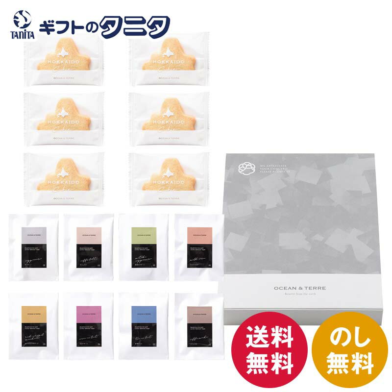 商品情報商品名OCEAN&TERRE cafe&クッキーセット AD937ブランドOCEAN&TERRE内容クッキー×6、カプチーノ・カフェラテ・抹茶カプチーノ・ミルクココア・キャラメルマキアート・ココアオーレ・紅茶オーレ・カフェモカ×各1...