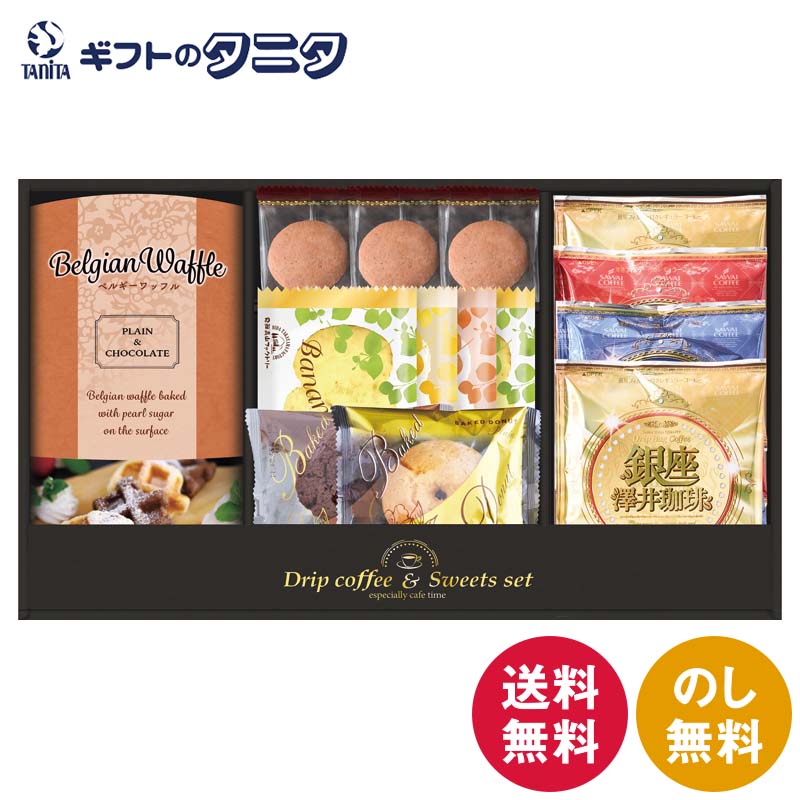 商品情報商品名銀座澤井珈琲&飛騨高山ファクトリーラスク SWF-CEブランド銀座澤井珈琲、飛騨高山ファクトリー内容クリームモンブランクッキー×3、銀座澤井珈琲ドリップコーヒー（ゴールドブレンド）・飛騨高山ファクトリーラスク（バナナ）・ベルギ...