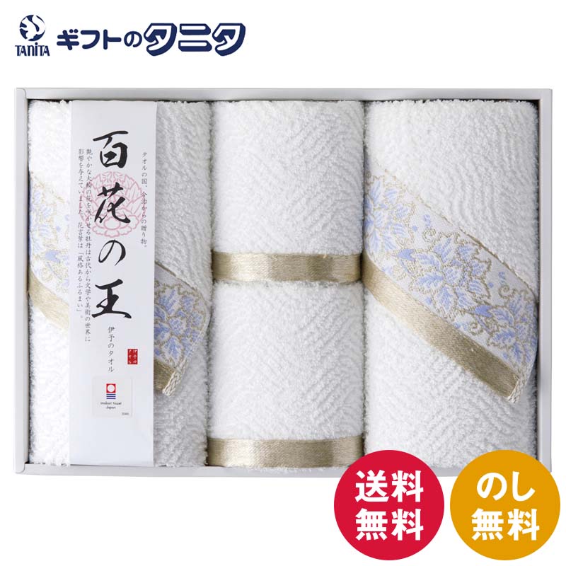 商品情報商品名今治タオル 百花の王 タオルセット IM4047ブランド今治タオル 百花の王内容フェイスタオル（33×75cm）×2、ウォッシュタオル（33×35cm）×2材質綿100%製造国日本箱サイズ24×33×6cmこんなシーンに【内祝...