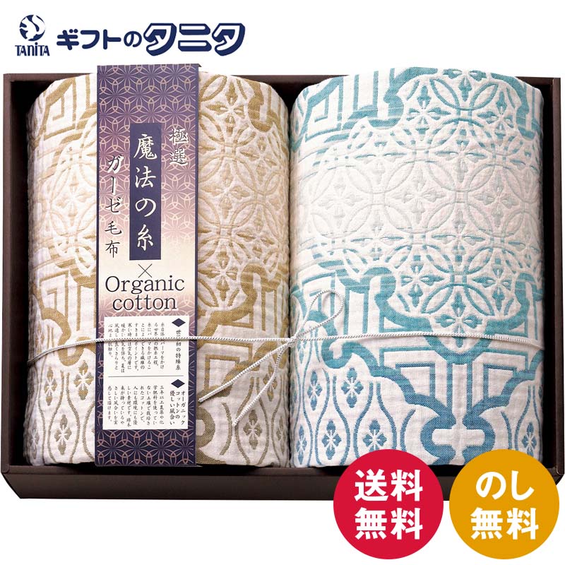 商品情報商品名極選魔法の糸×オーガニック プレミアム四重織ガーゼ毛布2P GMOW-20200ブランド極選魔法の糸×オーガニック内容毛布（140×200cm）×2材質綿100%(オーガニックコットン使用)製造国日本箱サイズ37×50×12c...