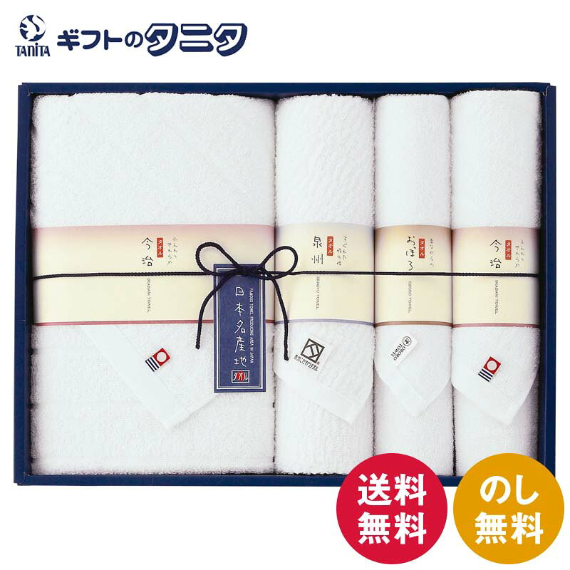 商品情報商品名新日本名産地 タオルセット 29-4109600ブランド新日本名産地、今治タオル、泉州タオル、おぼろタオル内容バスタオル（60×110cm）（今治）・フェイスタオル（34×75cm）（今治・泉州）・フェイスタオル（34×80c...