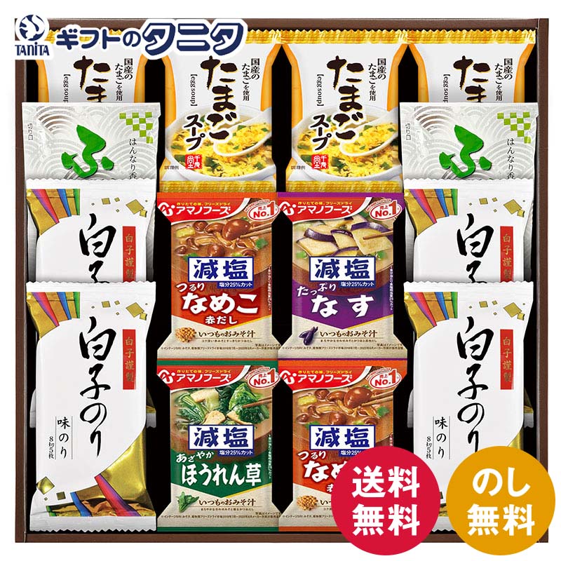 商品情報商品名白子のり&アマノフーズ・フリーズドライセット HGU40ブランド白子のり、アマノフーズ内容白子のり味のり（8切5枚）×4、ふぐ入お吸い物3.2g×2、アマノフーズ減塩いつものおみそ汁なす9.0g、アマノフーズ減塩いつものおみそ...