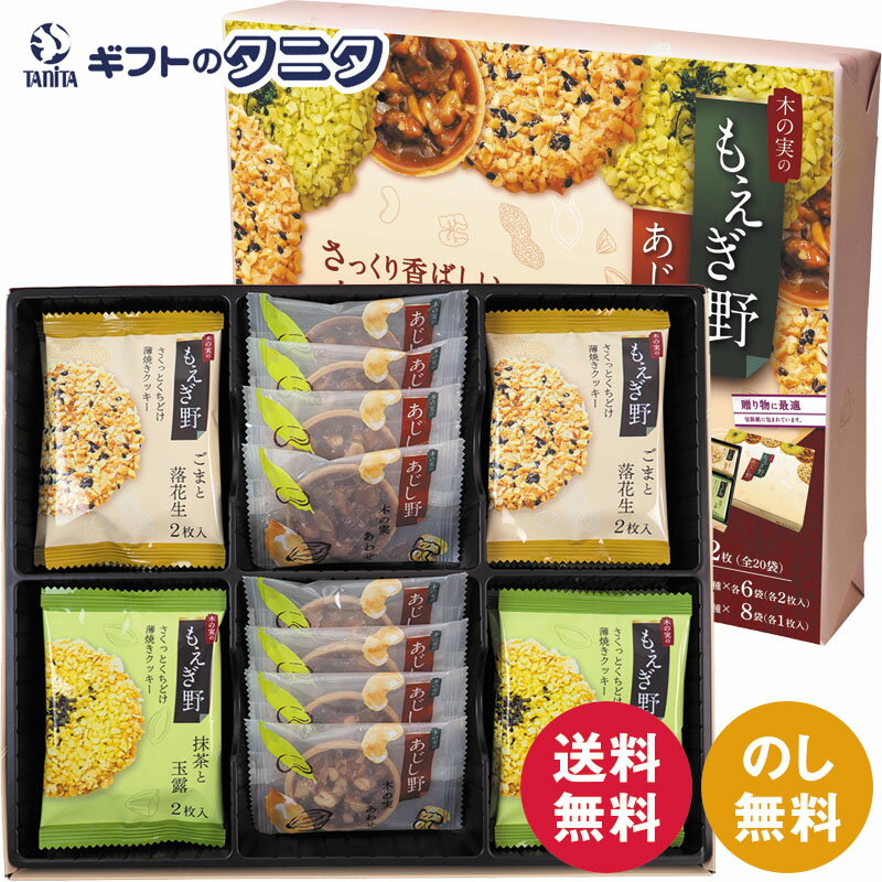 商品情報商品名ちぼりチボン もえぎ野とあじし野32枚入ブランドちぼりチボン内容3種32枚入（ごまと落花生 2枚×6袋、抹茶と玉露 2枚×6袋、木の実あわせ 1枚×8袋）食品アレルゲンくるみ、小麦、卵、乳、落花生、アーモンド、カシューナッツ、...