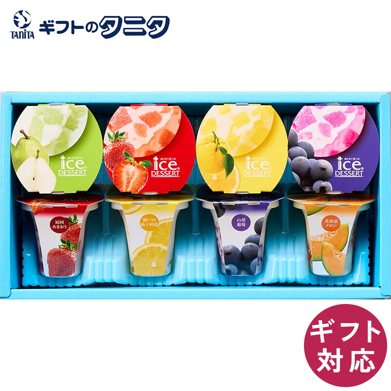 商品情報商品名ひととえ 凍らせて食べる アイスデザート ～国産フルーツ入り～ 8号 IDF-20ブランド中島大祥堂内容山梨葡萄&ヨーグルト味 92g×2個瀬戸内柚子檸檬&ヨーグルト味 92g×2個北海道メロン&ヨーグルト味 92g×1個福岡...