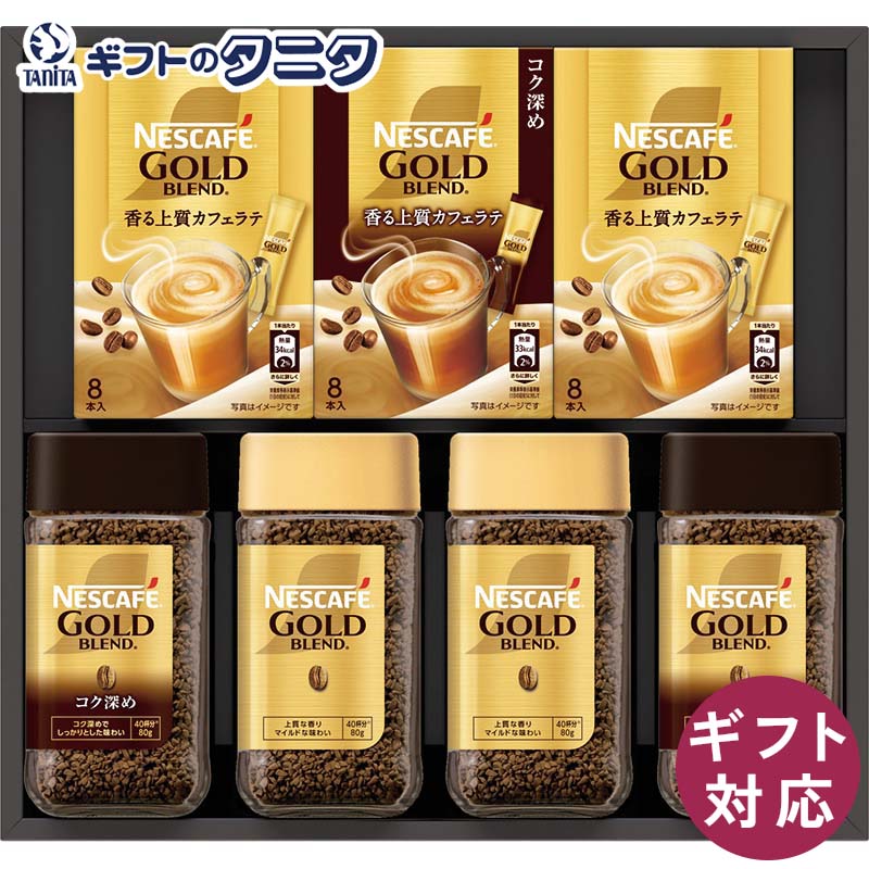 商品情報商品名ネスカフェ ゴールドブレンド プレミアム ギフトセット N55-GBブランドネスカフェ内容ネスカフェゴールドブレンド・ネスカフェゴールドブレンドコク深め（各80g）・ネスカフェゴールドブレンドスティックコーヒー（7g×8p）×...
