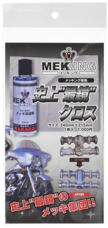NAKARAI 史上"最鏡"クロス 1枚 (メッキング用) メンテナンスサイズ:240mm×215mm史上最鏡クロス以外でのメッキング塗布をお勧めしておりません。