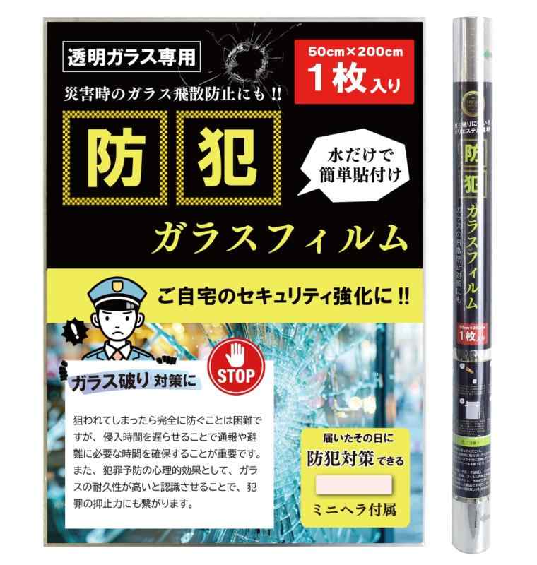 防犯フィルム ガラスフィルム 窓ガラス用 透明 飛散防止【高い引張強度】フィルムには、高い引張強度をもつポリエステル素材を採用しています。ポリエステルは、耐摩耗性や対候性にも優れ、紫外線や湿気、温度変化による劣化にも強い素材です。【貼りやす...