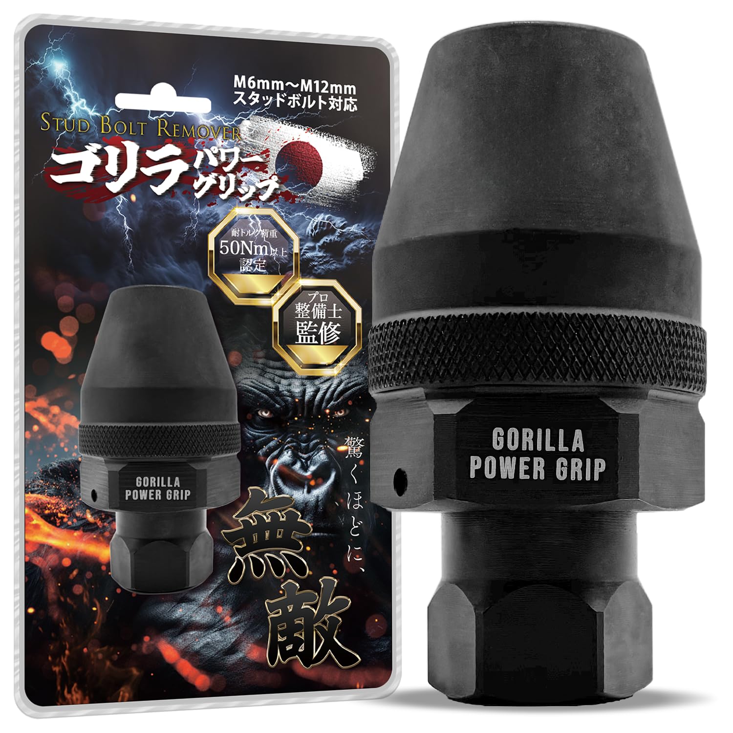 ・対応サイズ:M6M12(6mm12mm) ・対応工具:3/8インチドライブ(1/4インチ1/2インチドライブのインパクトレンチ・ラチェット・モンキーレンチ・フラットレンチで使用可能) ・トルク負荷試験:50Nm合格