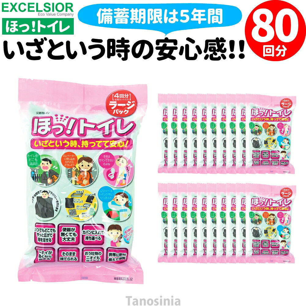 ほっ！トイレ　ラージパックの仕様●重さ／約400g●材質／薬剤：消石灰・吸水ポリマー・セルロース、トイレ：ポリエチレン・厚紙●セット内容／型紙、ポケットティッシュ×4、ポンチョ、ビニール袋×4枚、薬剤（4袋）ほっ！トイレタブレット●生産国／...
